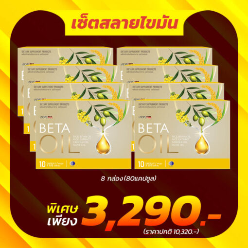 BETA OIL (เบต้าออยล์) สรรพคุณปรับสมดุลร่างกาย ตัวช่วยคนรักสุขภาพ