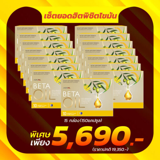 BETA OIL (เบต้าออยล์) สรรพคุณปรับสมดุลร่างกาย ตัวช่วยคนรักสุขภาพ