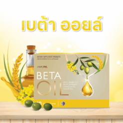 BETA OIL (เบต้าออยล์) สรรพคุณปรับสมดุลร่างกาย ตัวช่วยคนรักสุขภาพ